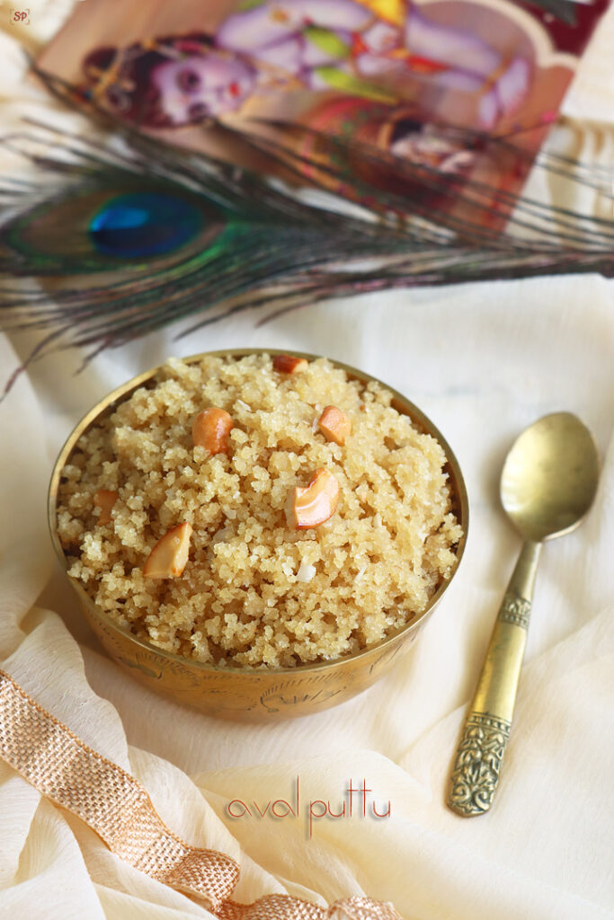 Aval Puttu Recipe | Poha Puttu Recipe - Sharmis Passions